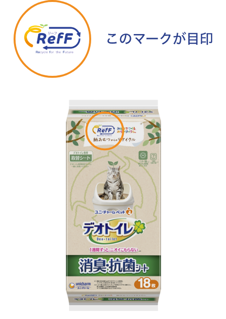 「RefF」みんなでつくるみらいサイクル-ユニ・チャーム